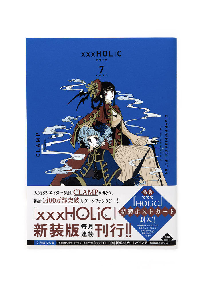 CLAMP PREMIUM COLLECTION ×××HOLiC – 7 – - 合同会社アルコインク