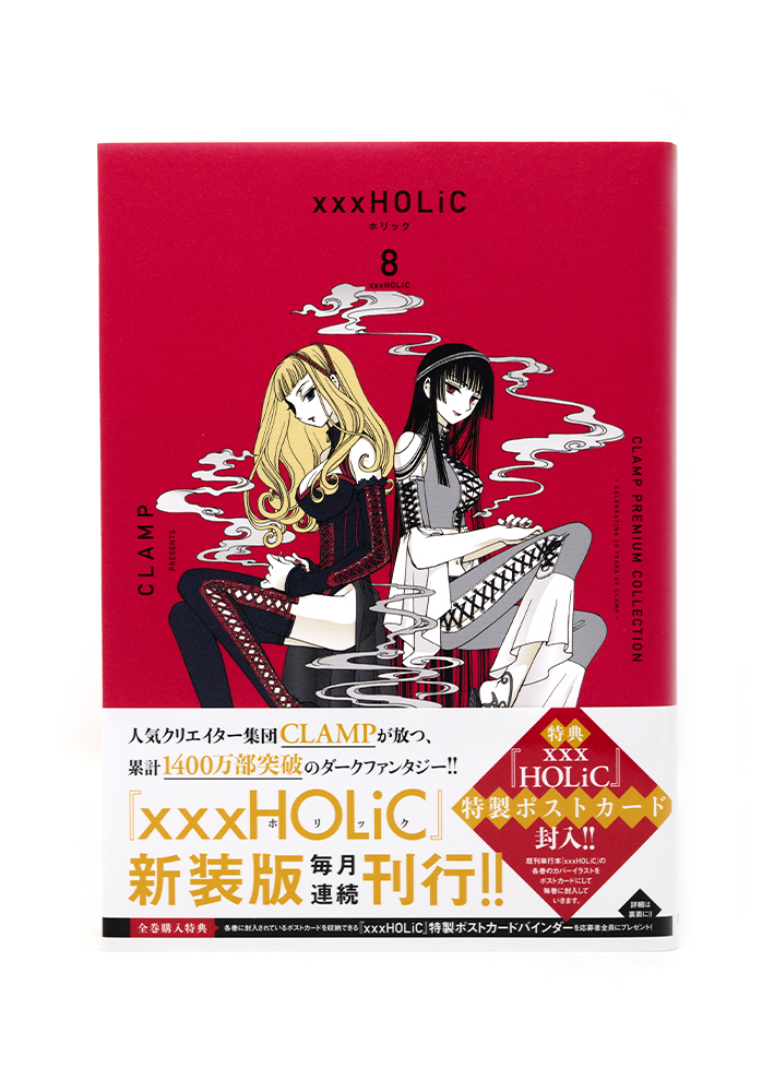 CLAMP PREMIUM COLLECTION ×××HOLiC – 8 – - 合同会社アルコインク