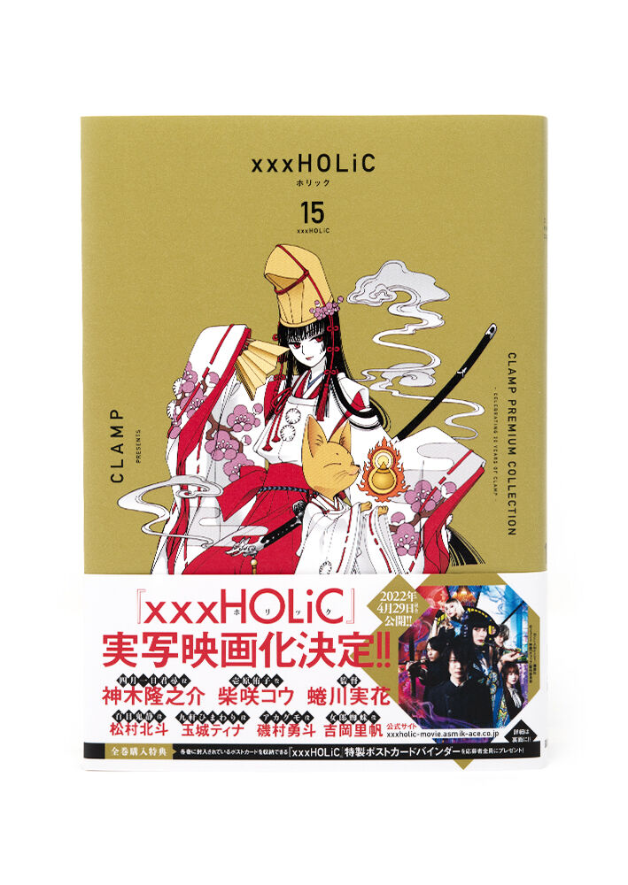 CLAMP PREMIUM COLLECTION ×××HOLiC – 15 – - 合同会社アルコインク