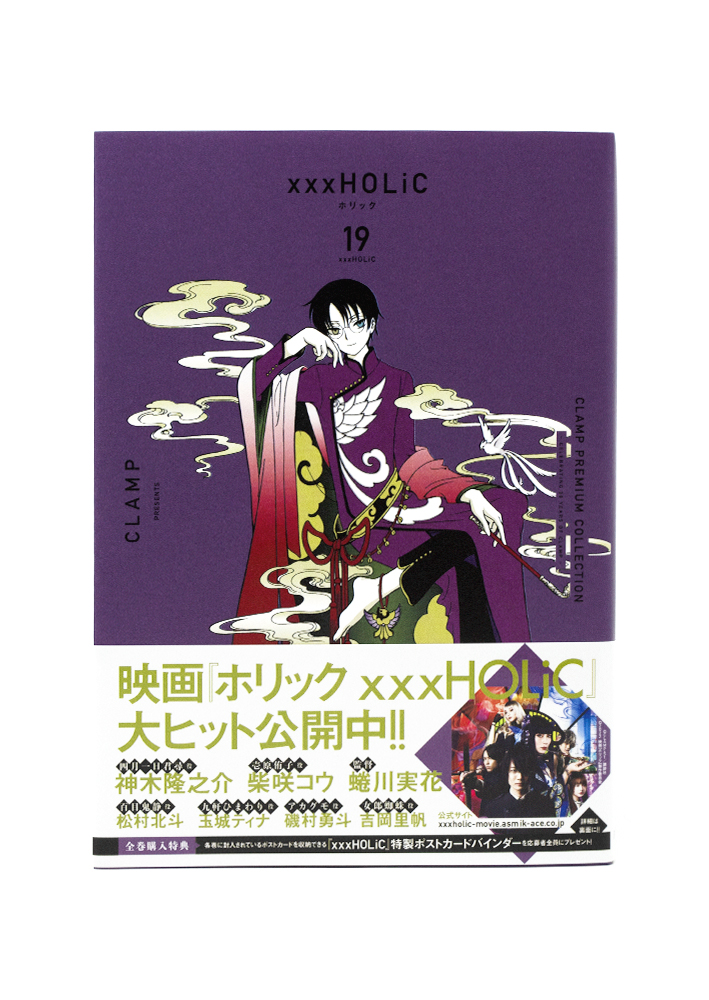 CLAMP PREMIUM COLLECTION ×××HOLiC – 19 – - 合同会社アルコインク