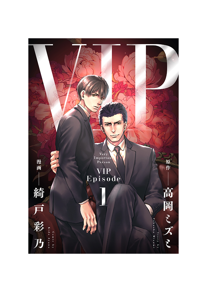漫画版 VIP 分冊版 - 合同会社アルコインク